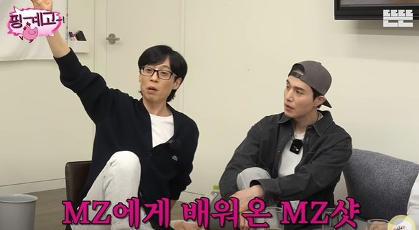 유재석, 제니에게 배운 MZ샷…"뭘 자꾸 찍어" (핑계고) : 네이트 연예