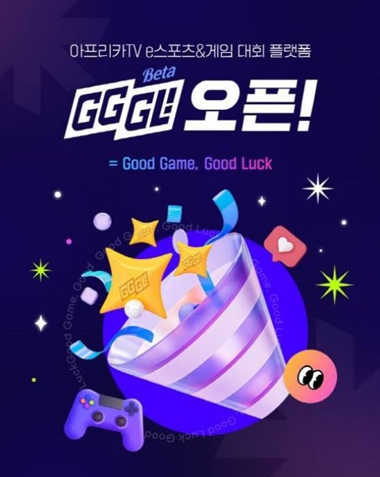SOOP, e스포츠 토너먼트 서비스 'GGGL' 오픈 : 네이트 스포츠