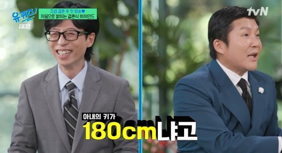 조세호, 결혼식 까치발 키스 해명…"♥아내 키 180cm 아닌 174.5cm" (유퀴즈) : 네이트 연예