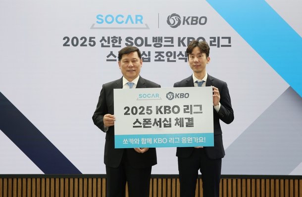 KBO, 쏘카와 2025 KBO리그 공식 스폰서십 체결…"팬들에게 더 많은 혜택 제공할 수 있어 기뻐" : 네이트 스포츠