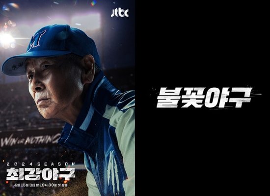 JTBC, '최강야구' 갈등 초강수…장시원PD·스튜디오C1 형사 고소 [공식입장] : 네이트 연예