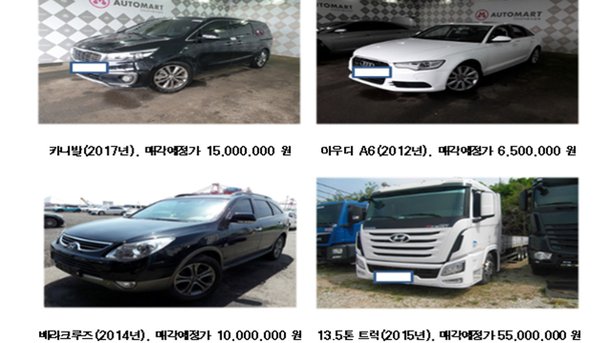 '아우디·트럭 등' 고액 체납자 압류 차량 구매하는 법 : 네이트 뉴스