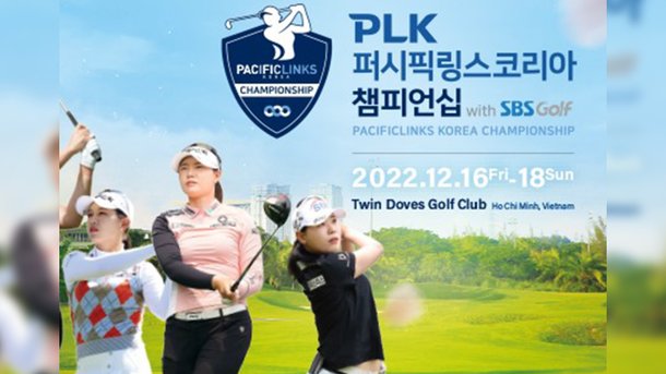 KLPGA투어 'PLK 퍼시픽링스코리아 챔피언십' 모레 베트남서 개막 : 네이트 스포츠