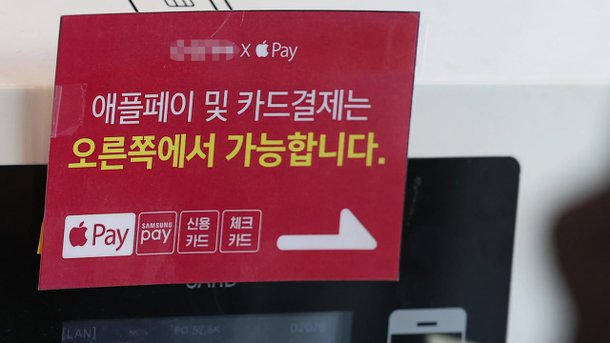 애플페이에 이어 애플캐시 애플카드 애플통장도 국내 진출 가능할까 네이트 뉴스