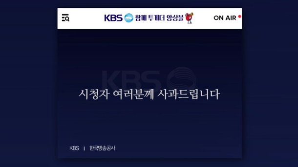 KBS, '광복절 방송 논란' 거듭 사과…"TF 발족" : 네이트 뉴스