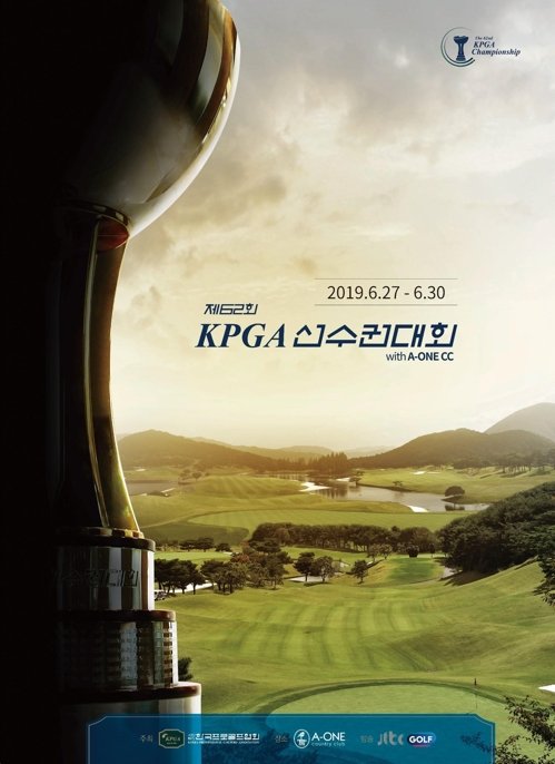 KPGA선수권 27일 개막…시즌 첫 2승 고지 각축 : 네이트 스포츠