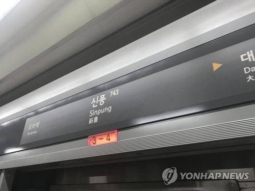 지하철 7호선 열차 고장…보라매-부평구청 93분간 운행중단(종합3보) : 네이트 뉴스