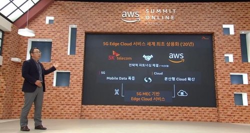 SKT, AWS와 협력…"세계최초 에지 클라우드 서비스 선보일 것" : 네이트 뉴스