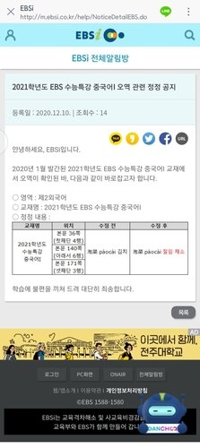 수능교재 김치 오역 반크의 시정 요구에 EBS "정정하겠다" : 네이트 뉴스