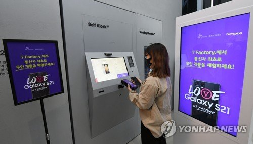 SKT, 갤럭시S21 무인 개통식 : 네이트 뉴스