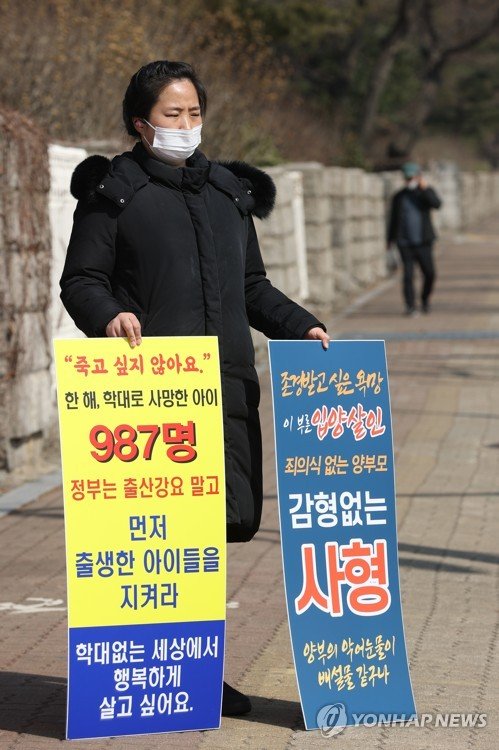 정인이 양부모 사형 촉구 1인 시위 네이트 뉴스