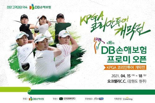 KPGA DB손해보험 프로미오픈, 총상금 7억원으로 증액 : 네이트 스포츠