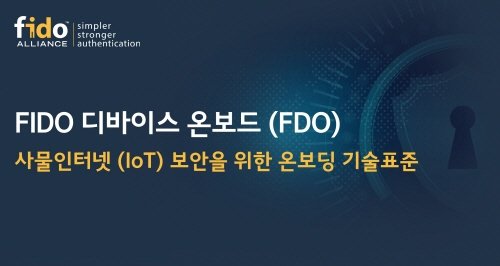 FIDO 얼라이언스, IoT 보안 위한 온보딩 기술 표준 개발 : 네이트 뉴스