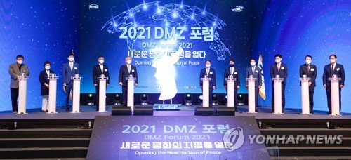 DMZ포럼 개회 퍼포먼스 : 네이트 뉴스