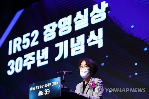 임혜숙 장관, IR52 장영실상 30주년 기념식 격려사 : 네이트 뉴스