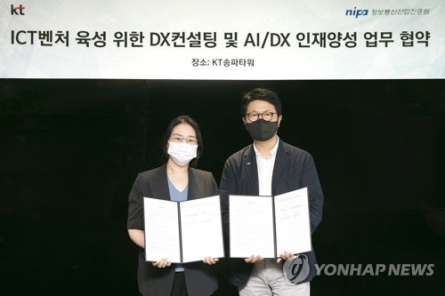 KT-NIPA, 컨설팅 및 AI·DX 인재양성 업무 협약 : 네이트 뉴스