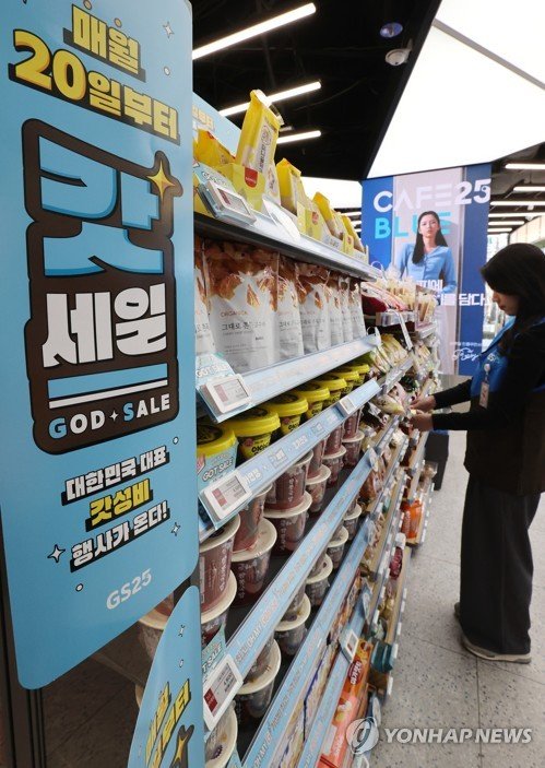 GS25, 71개 품목 할인 '갓세일' 행사 : 네이트 뉴스