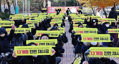 구호 외치는 인천 검단 AA21 입주예정자들 : 네이트 뉴스