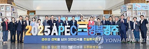 경북도·경주시, APEC 정상회의 준비 본격 나서…TF 가동 : 네이트 뉴스