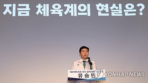 대한체육회장 출마 기자회견 나선 유승민 전 탁구협회장 네이트 스포츠