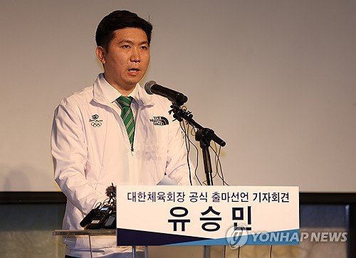 대한체육회장 출마 기자회견 나선 유승민 전 탁구협회장 네이트 스포츠