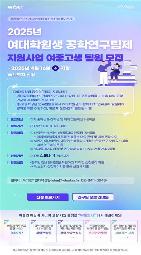 [게시판] WISET, '대학원생 공학연구팀' 참여 여성 중고등학생 모집 : 네이트 뉴스