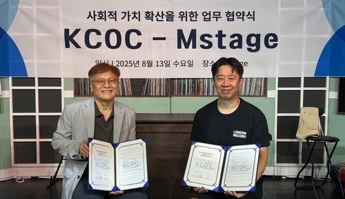 KCOC, 개발협력 문화 확산 위해 뮤지컬 기업 엠스테이지와 MOU : 네이트 뉴스