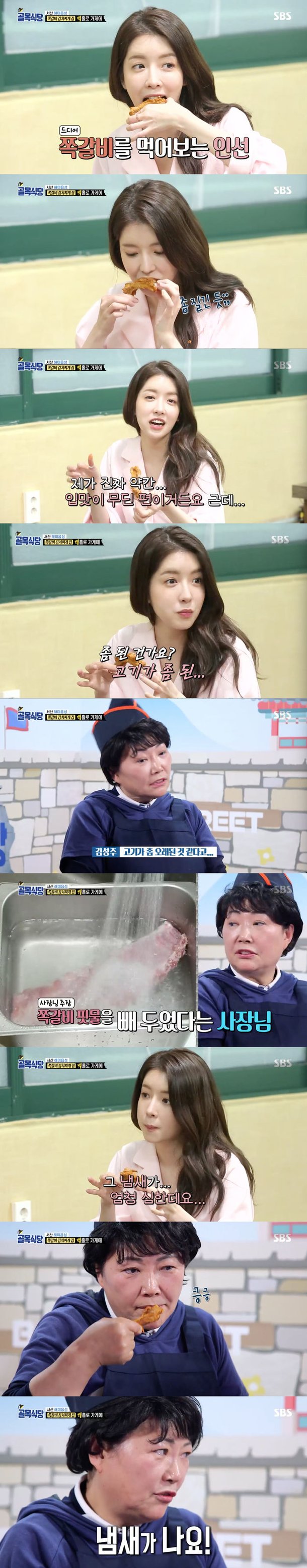 골목식당 정인선 서산 쪽갈비 김치찌개에 고기가 좀 된 거 같다…오래된 냄새가 난다 네이트 뉴스