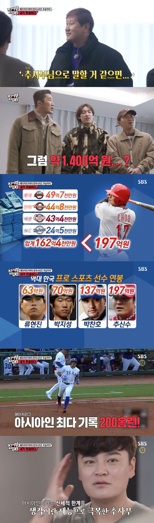 '집사부일체2' 추신수, 역대 프로 스포츠 '최고 연봉'…KBO 4개 구단 연봉 총합보다 UP : 네이트 연예