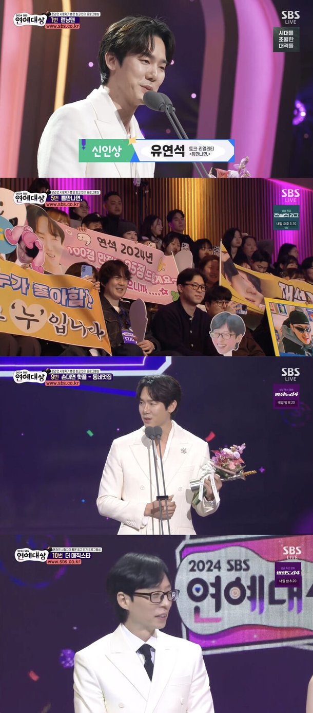 'SBS연예대상' 신인상 유연석, "유재석은 MC계의 엄마…앞으로 M마라고 부를 것" : 네이트 연예