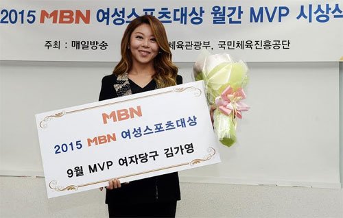 '당구 여제' 김가영, MBN 여성스포츠대상 9월 MVP : 네이트 스포츠