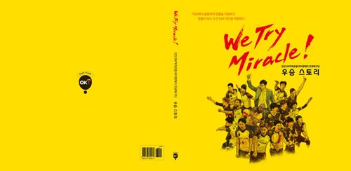 OK저축은행, 'We Try Miracle' 히스토리 북 발간 : 네이트 스포츠