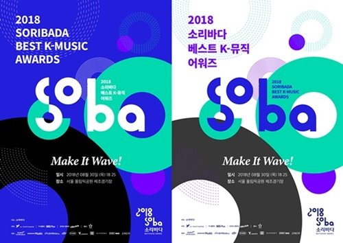 '2018 SOBA' 방탄소년단·워너원부터 레드벨벳까지…풍성한 축제 '기대' : 네이트 연예