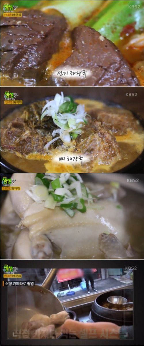 '2TV 저녁 생생정보' 6000원에 삼계탕+선지 해장국+뼈 해장국 '무한리필' : 네이트 뉴스