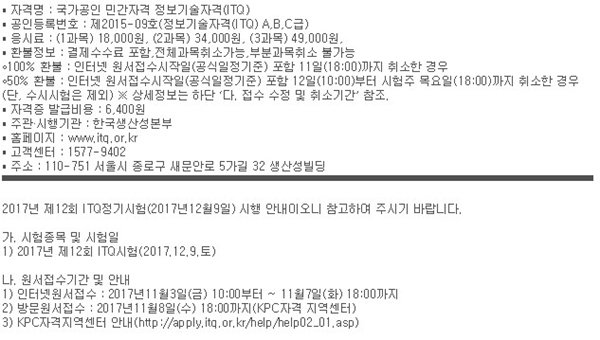 ITQ 정기 시험 원서 접수 내일(3일) 시작, 언제까지? : 네이트 뉴스