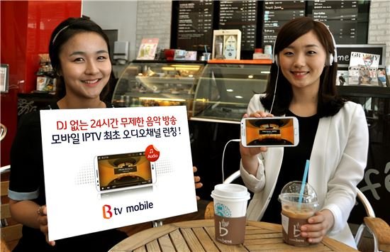 SKB "Btv 모바일, 무제한 음악방송 채널 런칭" : 네이트 뉴스