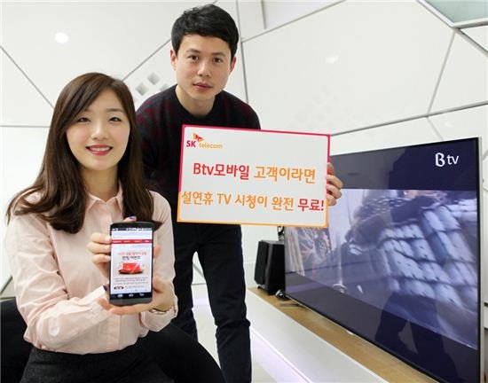 SKT "B tv모바일 고객님! 설 연휴 TV 무료로 시청하세요" : 네이트 뉴스