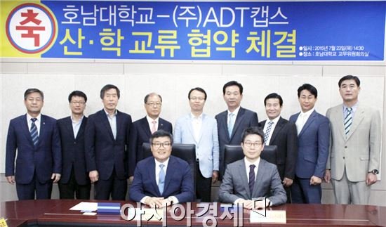 호남대, ADT캡스와 산학협력교류 MOU : 네이트 뉴스