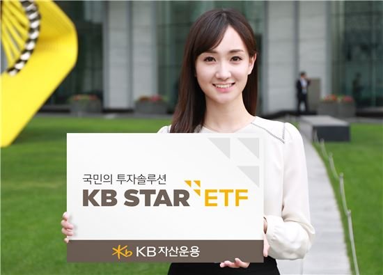 KB운용, ETF 브랜드 'KBSTAR'로 변경…ETF 강화 속도 : 네이트 뉴스