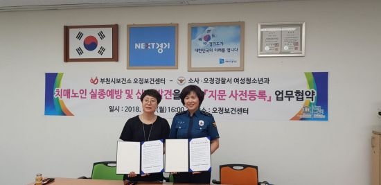 치매노인 실종 예방…부천시 권역별 치매안심센터서 지문 사전등록 네이트 뉴스