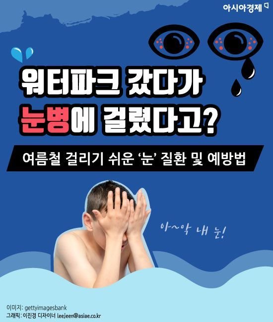 [카드뉴스]워터파크 갔다가 눈병에 걸렸다고 네이트 뉴스