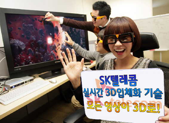 SKT '실시간 3D 입체화 기술' 개발 성공 : 네이트 뉴스