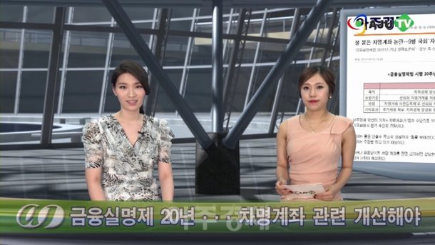 AJU TV 금융실명제 20년…차명계좌 관련 개선해야 : 네이트 뉴스