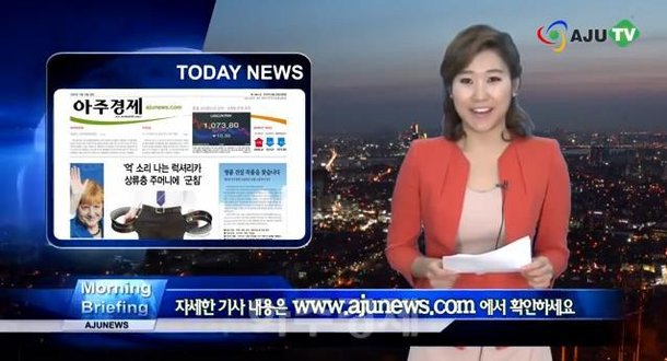 AJU TV 9월 24일 모닝브리핑: 신문 읽어주는 여자 : 네이트 뉴스