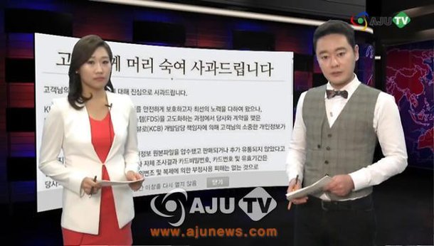 [AJU TV] 롯데카드?국민카드?국민은행?농협카드사 정보유출 확인 어떻게? : 네이트 뉴스
