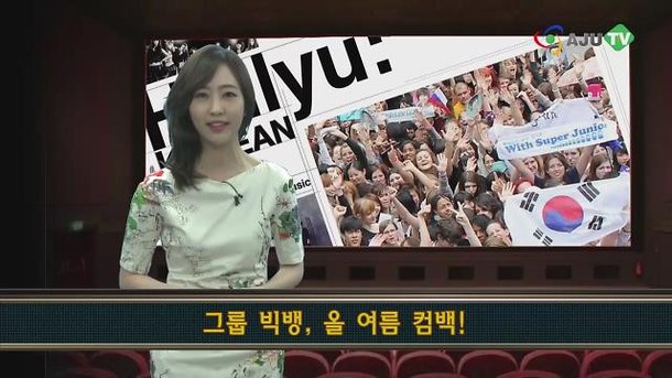 [AJU TV] 올여름, 빅뱅(BIG BANG) 돌아온다 : 네이트 뉴스