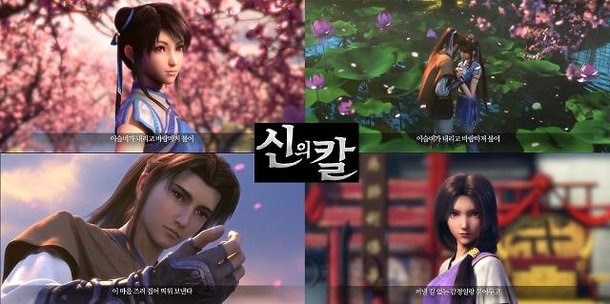 NHN엔터, 신작 RPG '신의칼' 티저 트레일러 영상 공개 : 네이트 뉴스