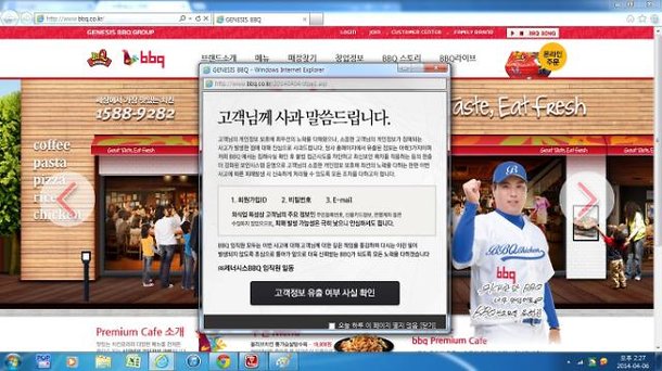 BBQ, 홈페이지 회원 개인정보 51만건 유출 : 네이트 뉴스