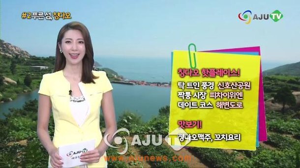 [AJU TV] 이수연의 중국 여행: #2 푸른 섬, 칭다오 : 네이트 뉴스
