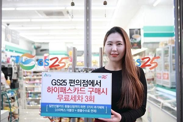 GS25에서 하이패스 자동충전카드 전환 시 무료세차+스타벅스 기프티콘+환불수수료 면제 : 네이트 뉴스
